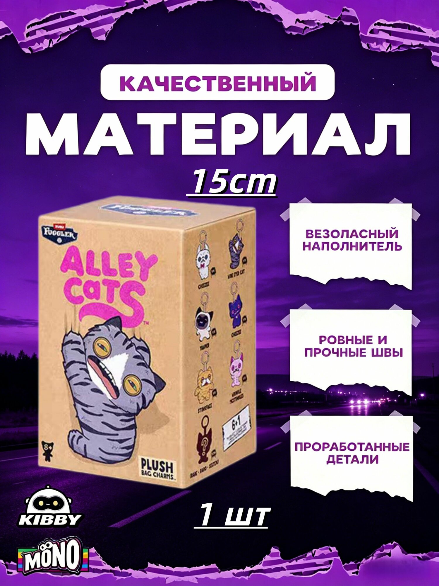 Плюшевый брелок Fuggler серии Темный переулок (Alley Cats), милый котенок-зубастик, слепая коробка