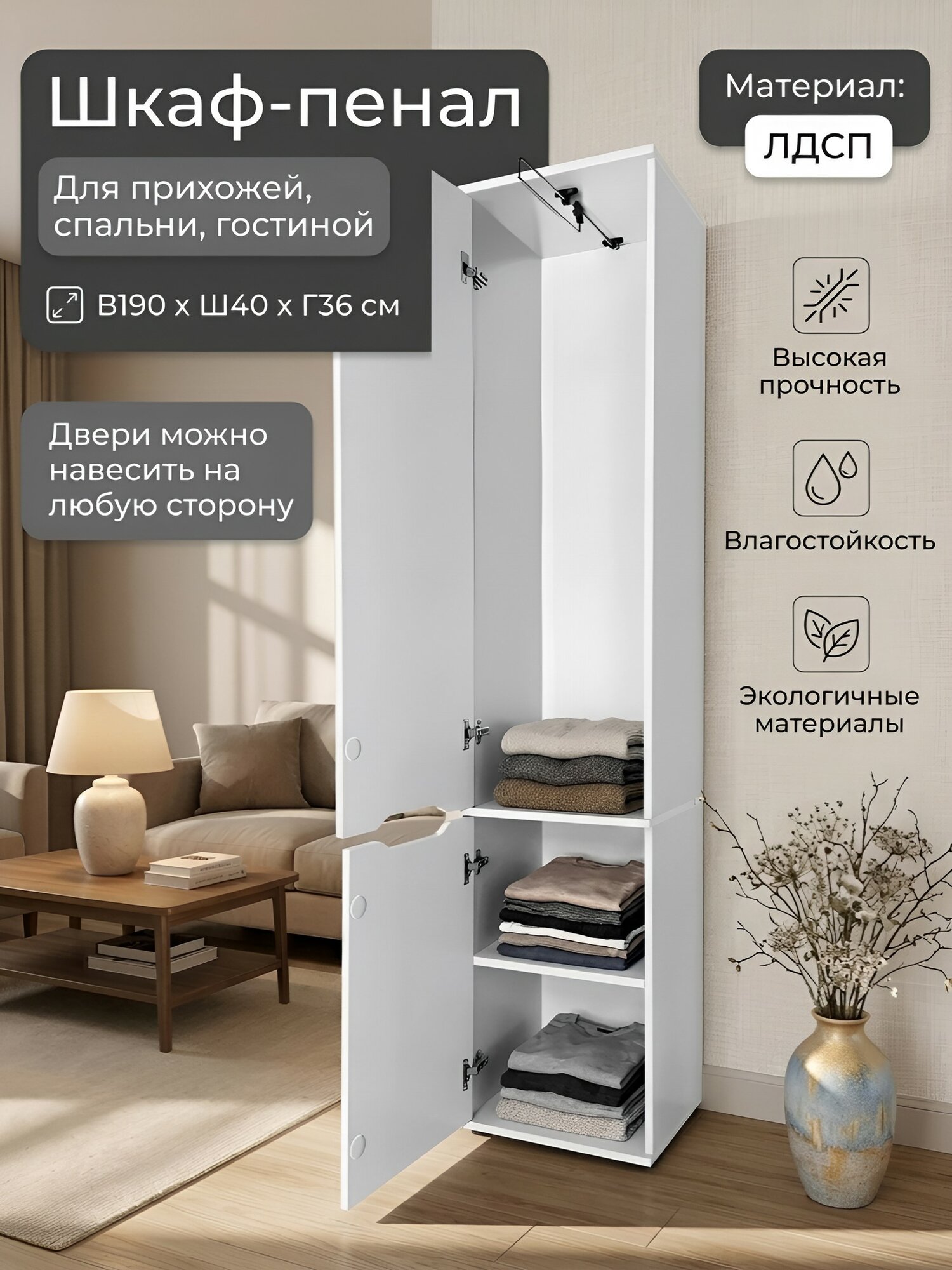 Шкаф-пенал с "тромбоном" и полками, В190*Ш40*Г36 см, белый (31)