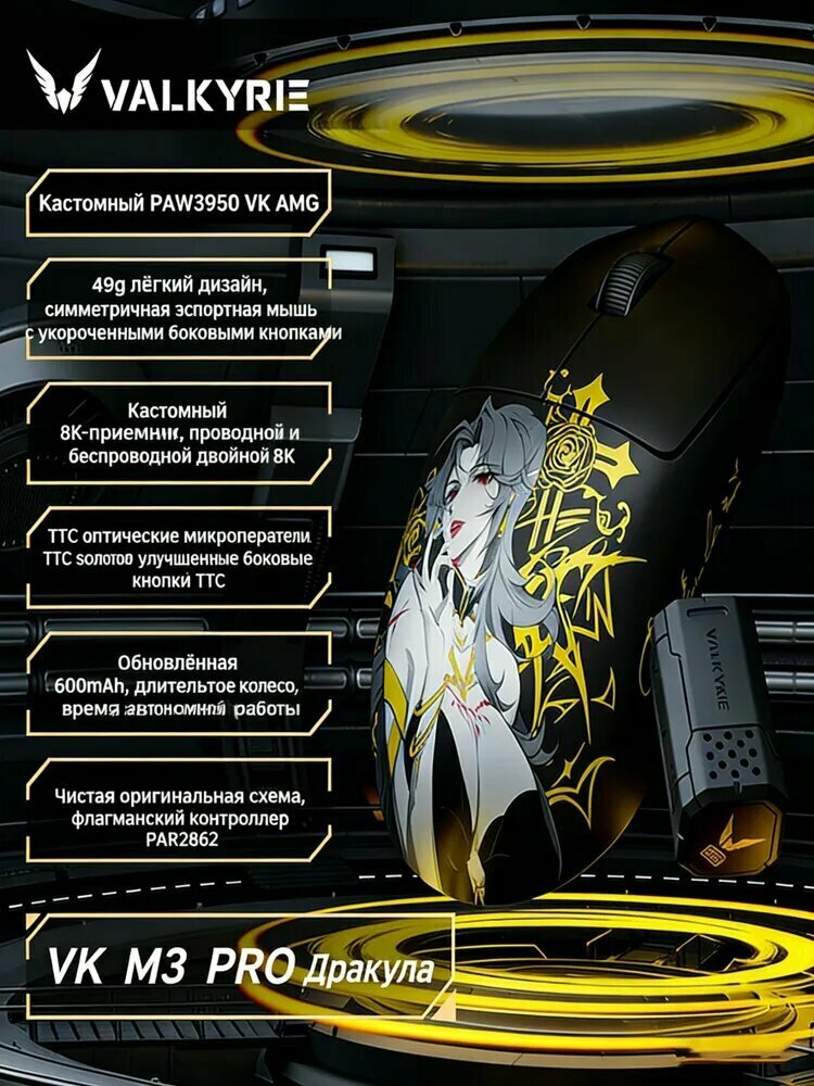 VALKYRIE Игровая мышь проводная VALKYRIE M3 PRO Игровая мышь с тремя режимами подключения: проводное / 2.4G / Bluetooth, беспроводной приёмник, белый, коричнево-красный