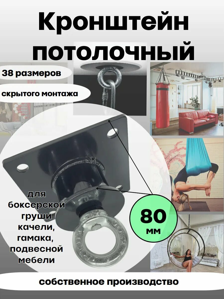 Крюк,80мм кольцо на потолок скрытого монтажа