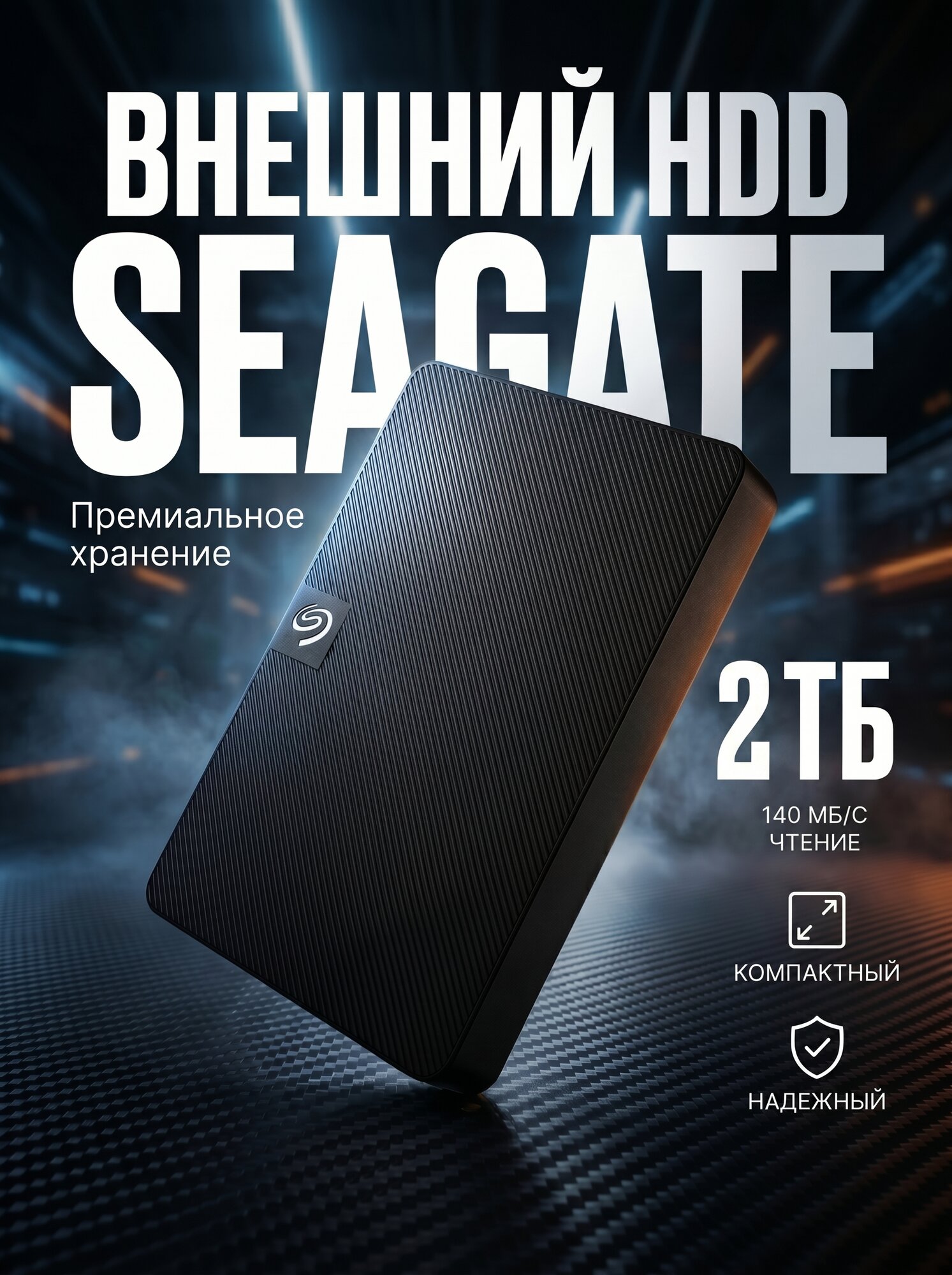 2 ТБ Внешний HDD Seagate Expansion (STKM) Global, USB 3.2 Gen 1, черный