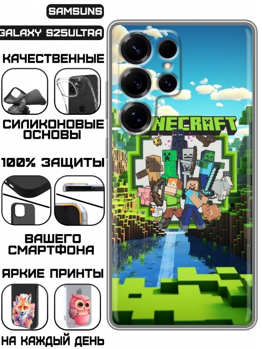 Чехол для Samsung Galaxy S25 Ultra с принтом Майнкрафт с названием (Самсунг Галакси С25 Ультра)