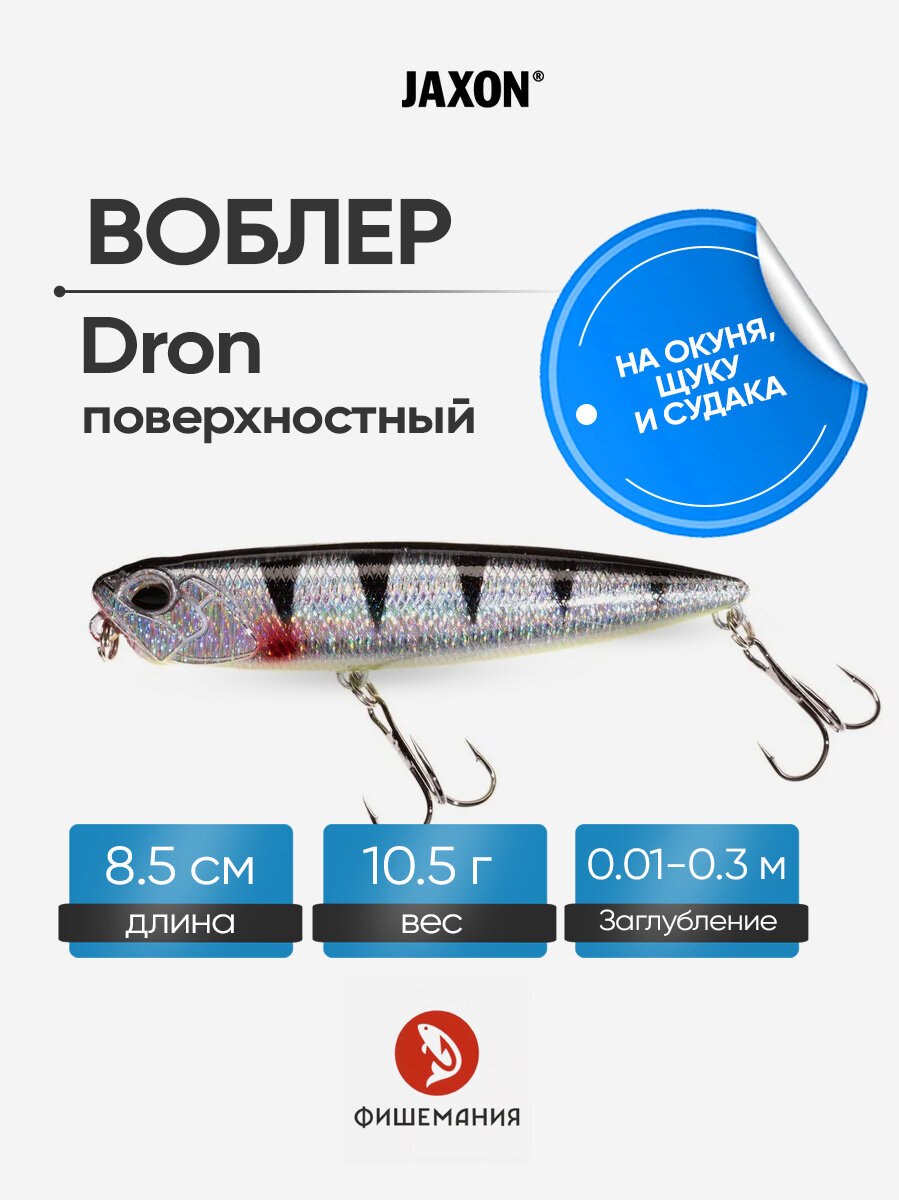 Воблер поверхностный на щуку Jaxon Dron 8.5 см 10.5 гр #C