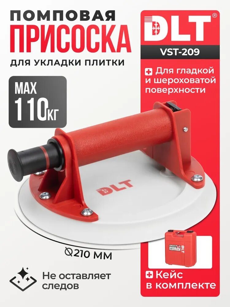 Присоска вакуумная DLT VST-60 для рельефной плитки, 6 дюймов (оригинал)
