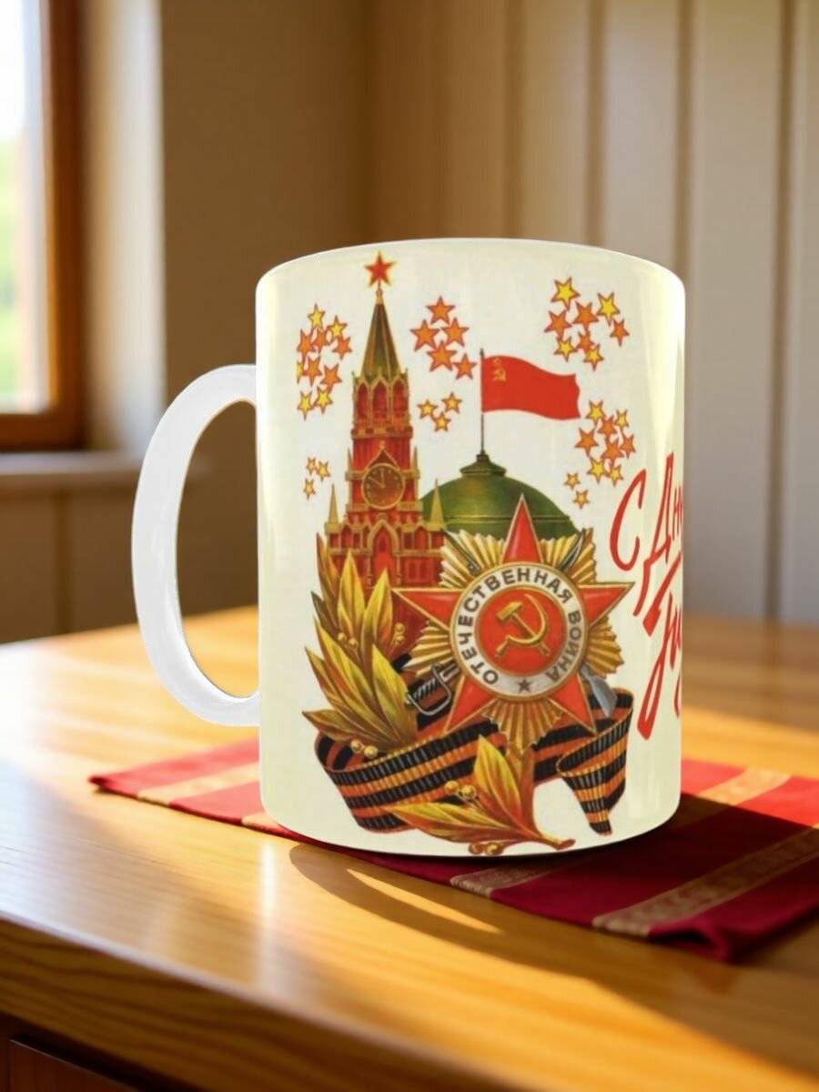 Кружка Кремль 9 мая