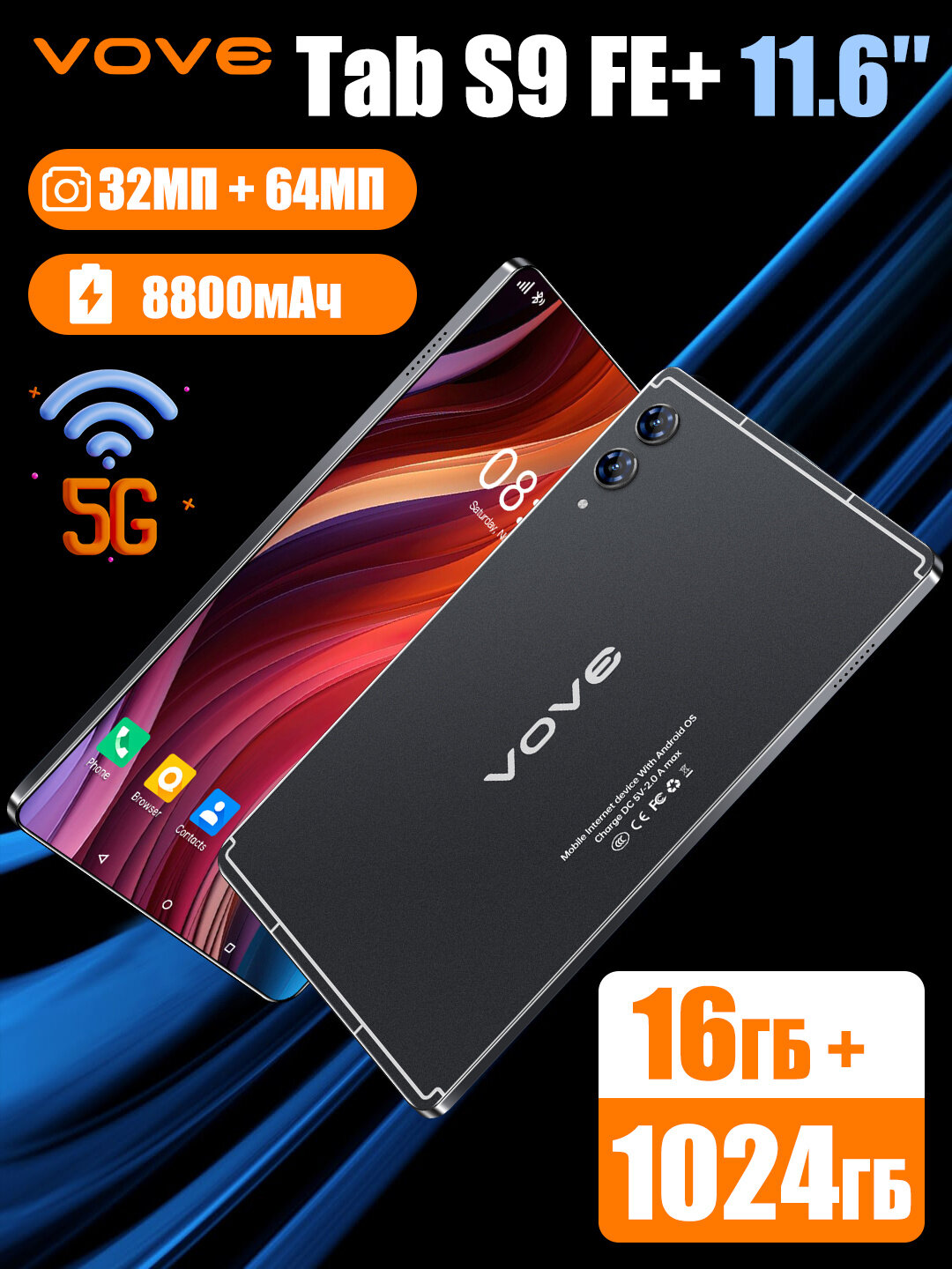 Игровой планшет Tab S9 FE+,16GB/1TB, Android 13, экран 11,6", 8800mAh, Чёрный