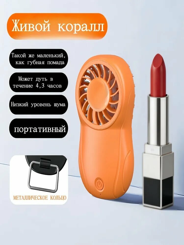 Портативный вентилятор H5, коралловый