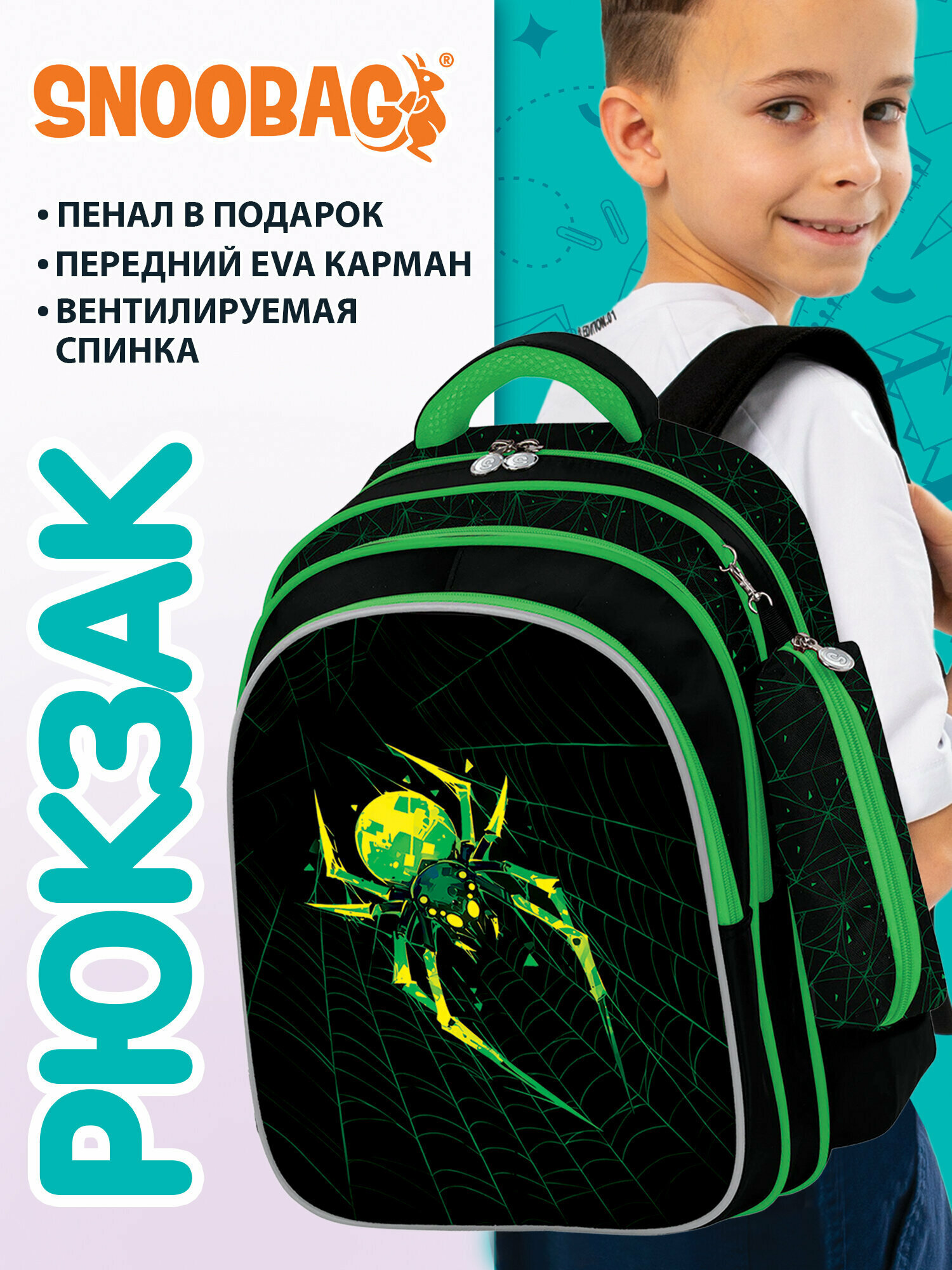 Рюкзак школьный для мальчика, ранец для подростка, портфель детский в школу, с пеналом, Snoobag Неоновый паук, 274444