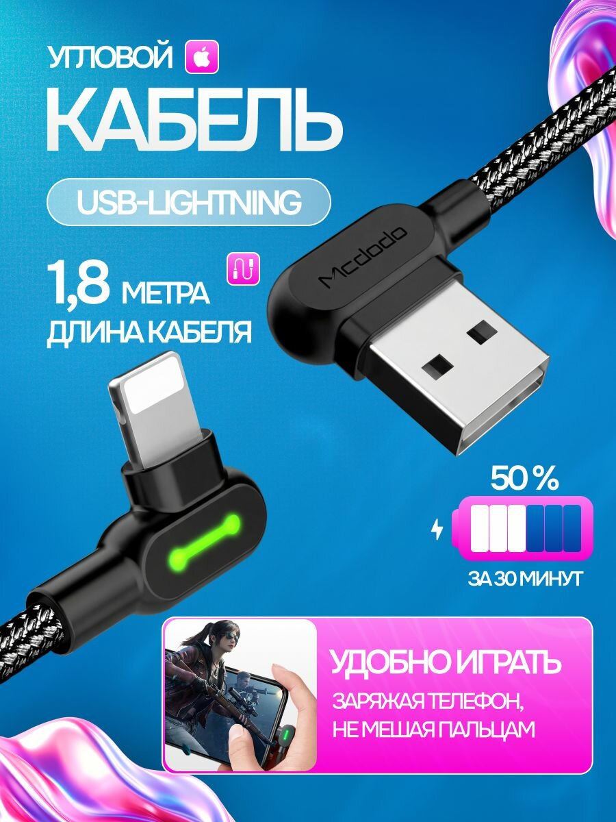 Mcdodo Кабель для мобильных устройств Apple Lightning/USB 2.0 Type-A, 1.8 м, черный