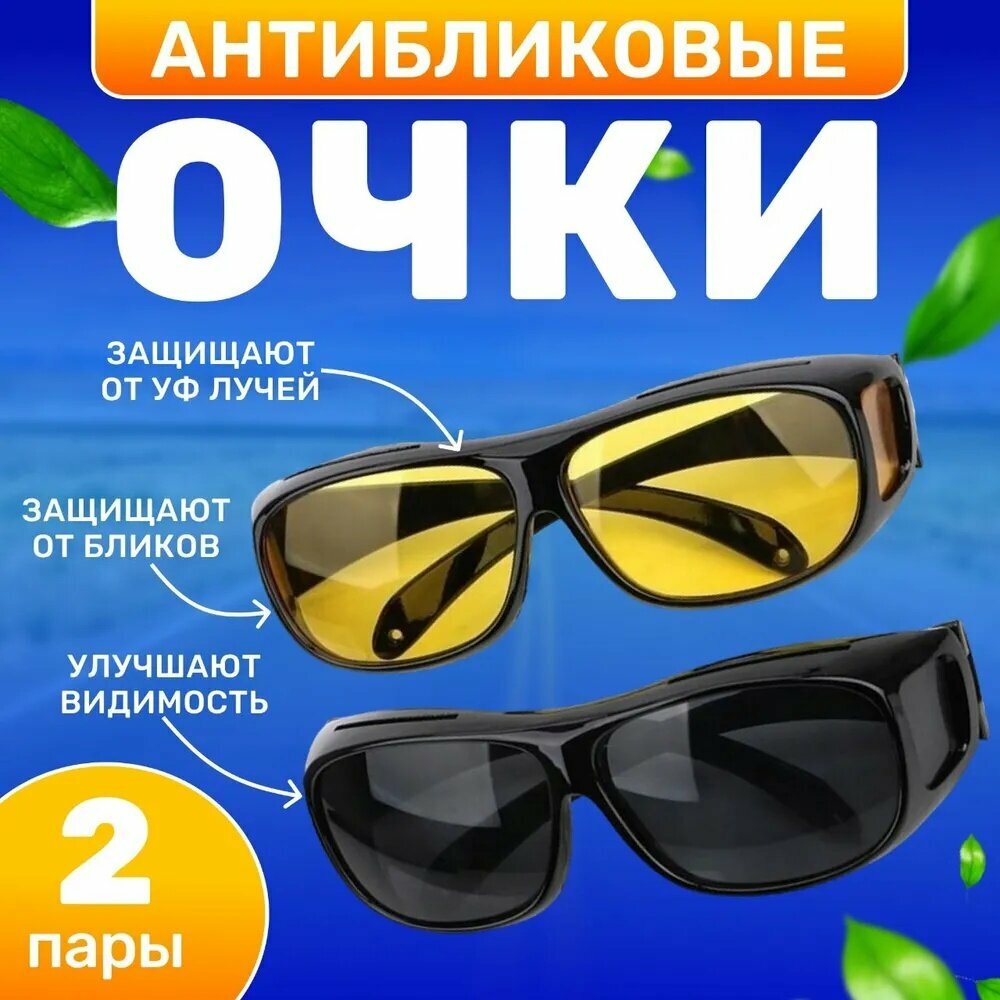 Солнцезащитные очки