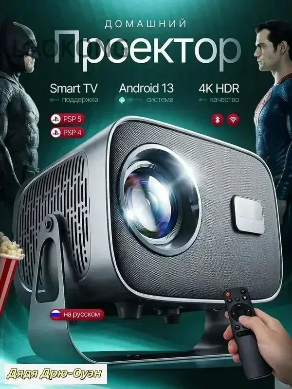Гобо-проектор Проектор для фильмов Smart TV, FULL HD 4K, Android 13.0, Wi-FI, серый