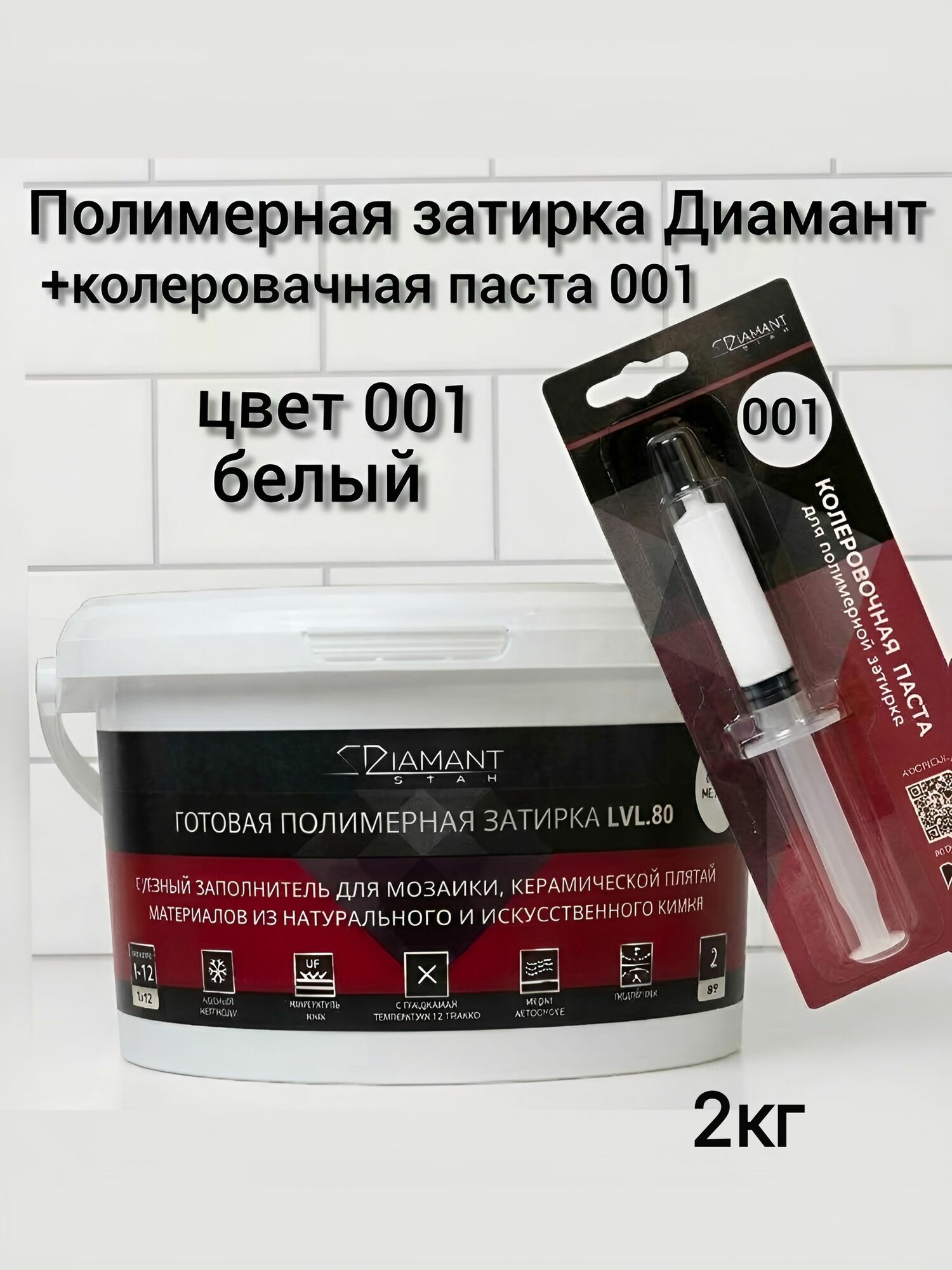 Полимерная затирка Diamant Star lvl.80, PoI001 белый, 2 кг, комплект