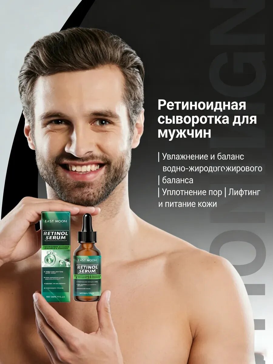 Эссенция с ретинолом, Уход за мужской кожей, увлажнение, баланс воды и жира, сужение пор