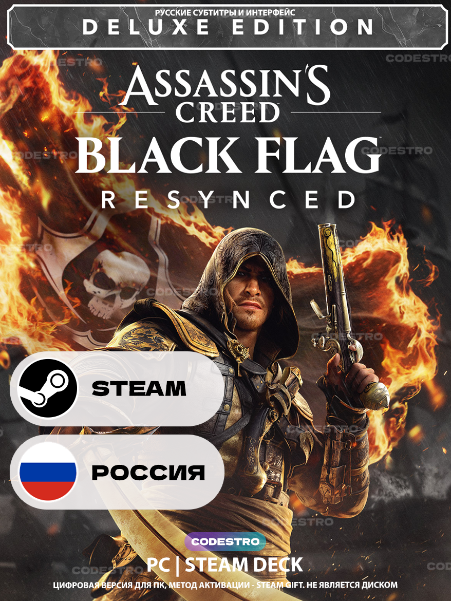 Игра Assassin's Creed Black Flag Resynced Deluxe Edition для Steam PC (ПК), Россия + Украина, Подарком.