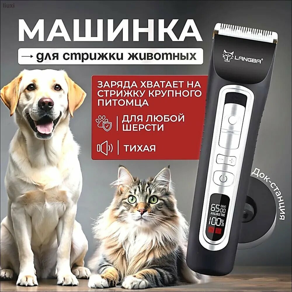 Машинка для стрижки животных