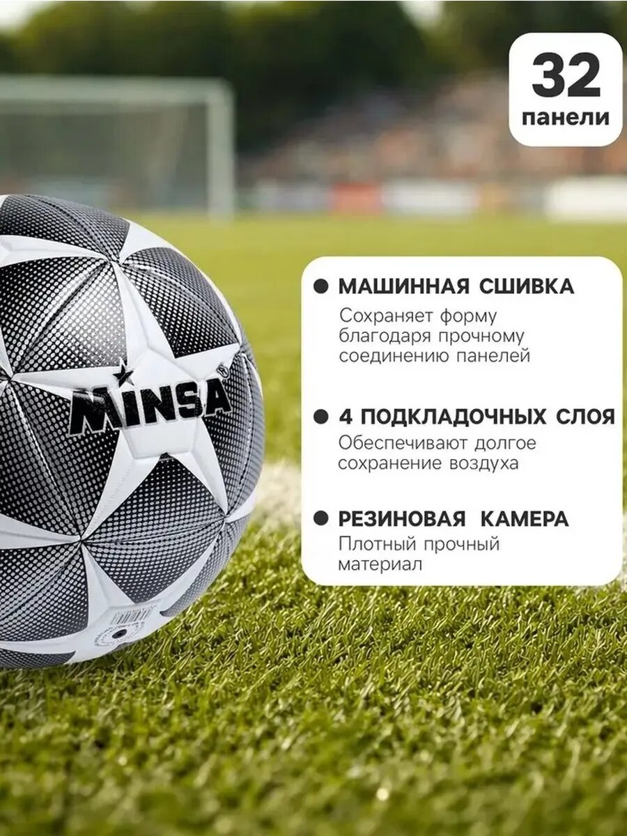 Высококачественный футбольный мяч для игр и тренировок