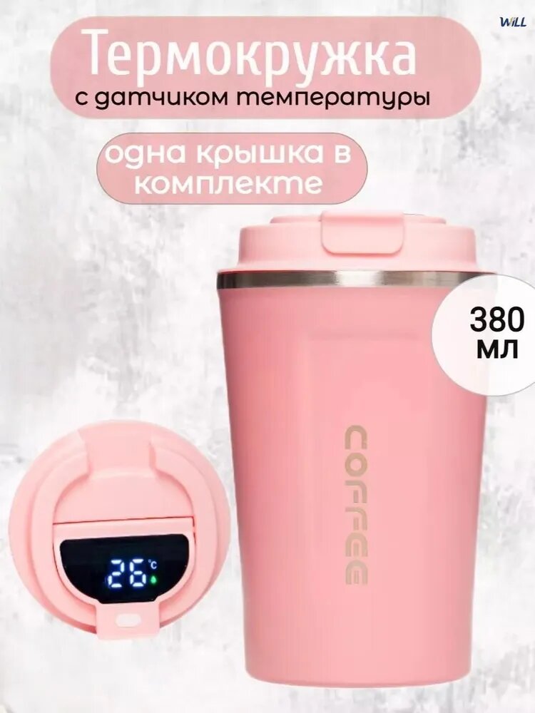 Термос С блокировкой крышки в виде замочка, Непроливайка, Крышка-чашка "лазер", 0.38 л