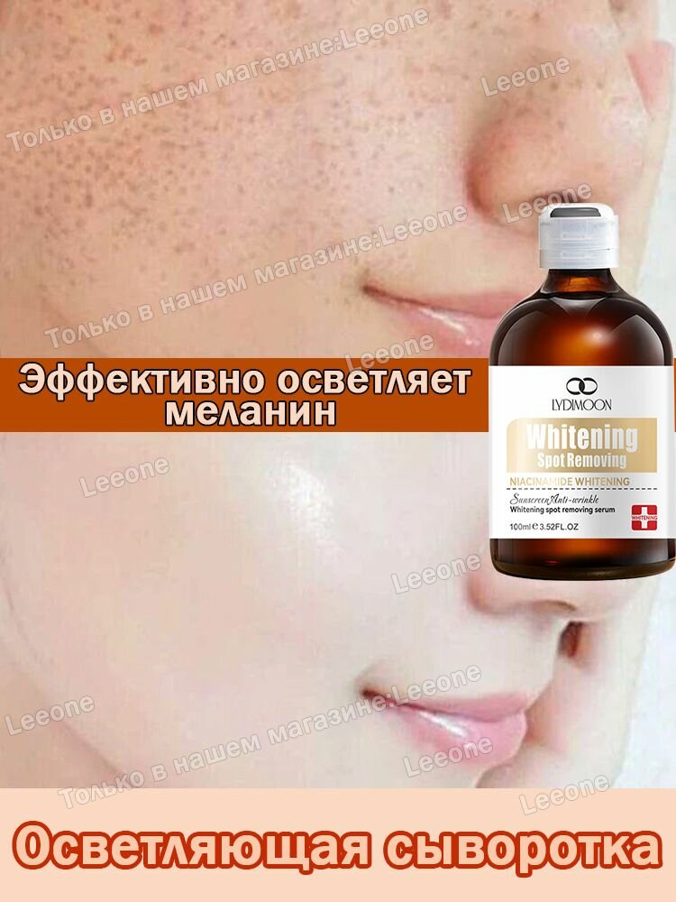 Ниацинамидная отбеливающая эссенция 100мл, удаление веснушек, пигментации, выравнивает тон кожи, уменьшает мелкие морщинки и повышает эластичность кожи, для кожи лица и тела