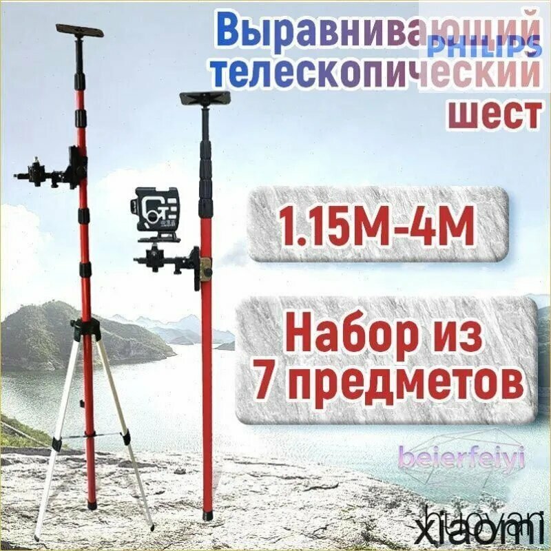Аксессуар для нивелира