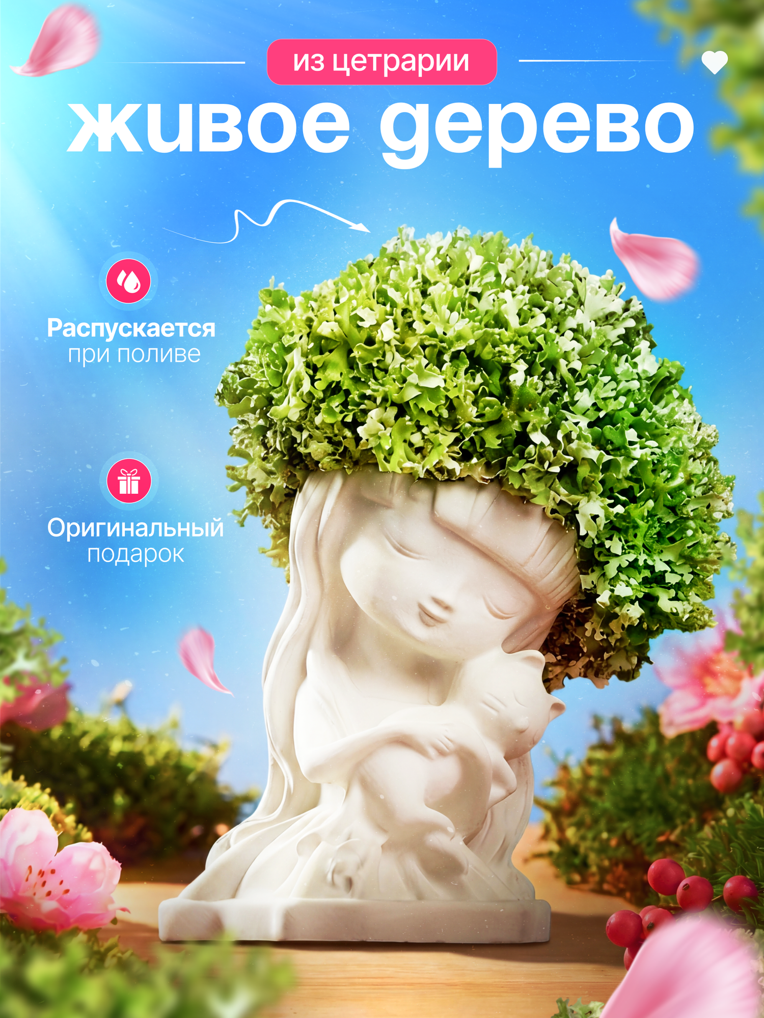 Декоративное дерево из мха цетрарии "Девочка с котиком" в кашпо. Breath of Nature