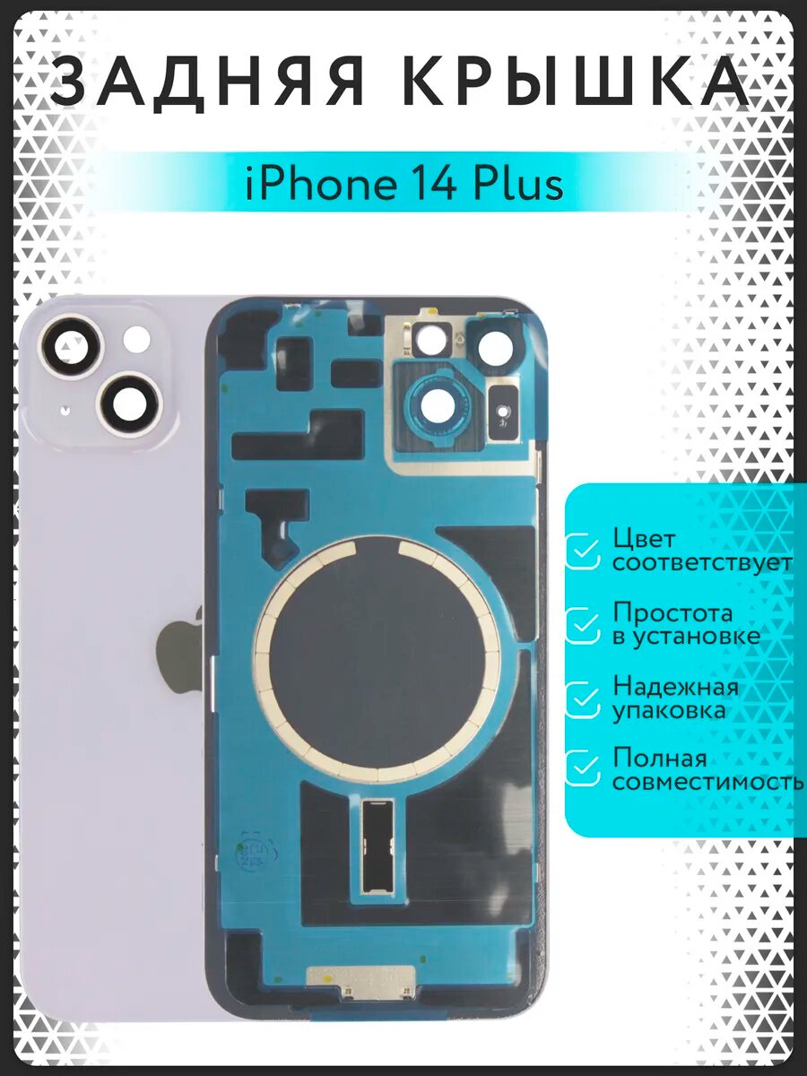 Задняя крышка (стекло) в сборе с рамкой для iPhone 14 Plus