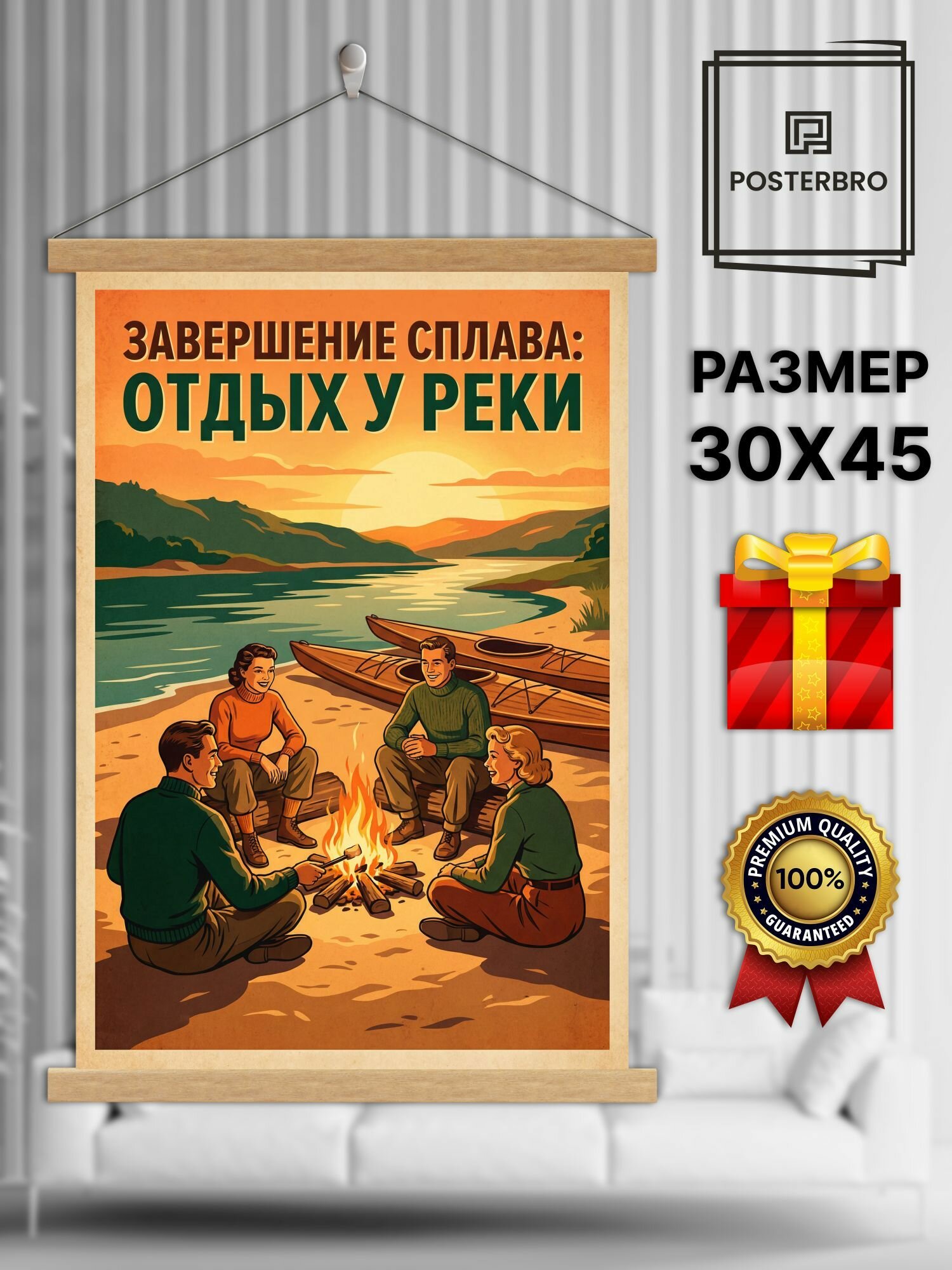 Постер на стену Posterbro в рамке 30х45 "Пикник у реки" интерьерный