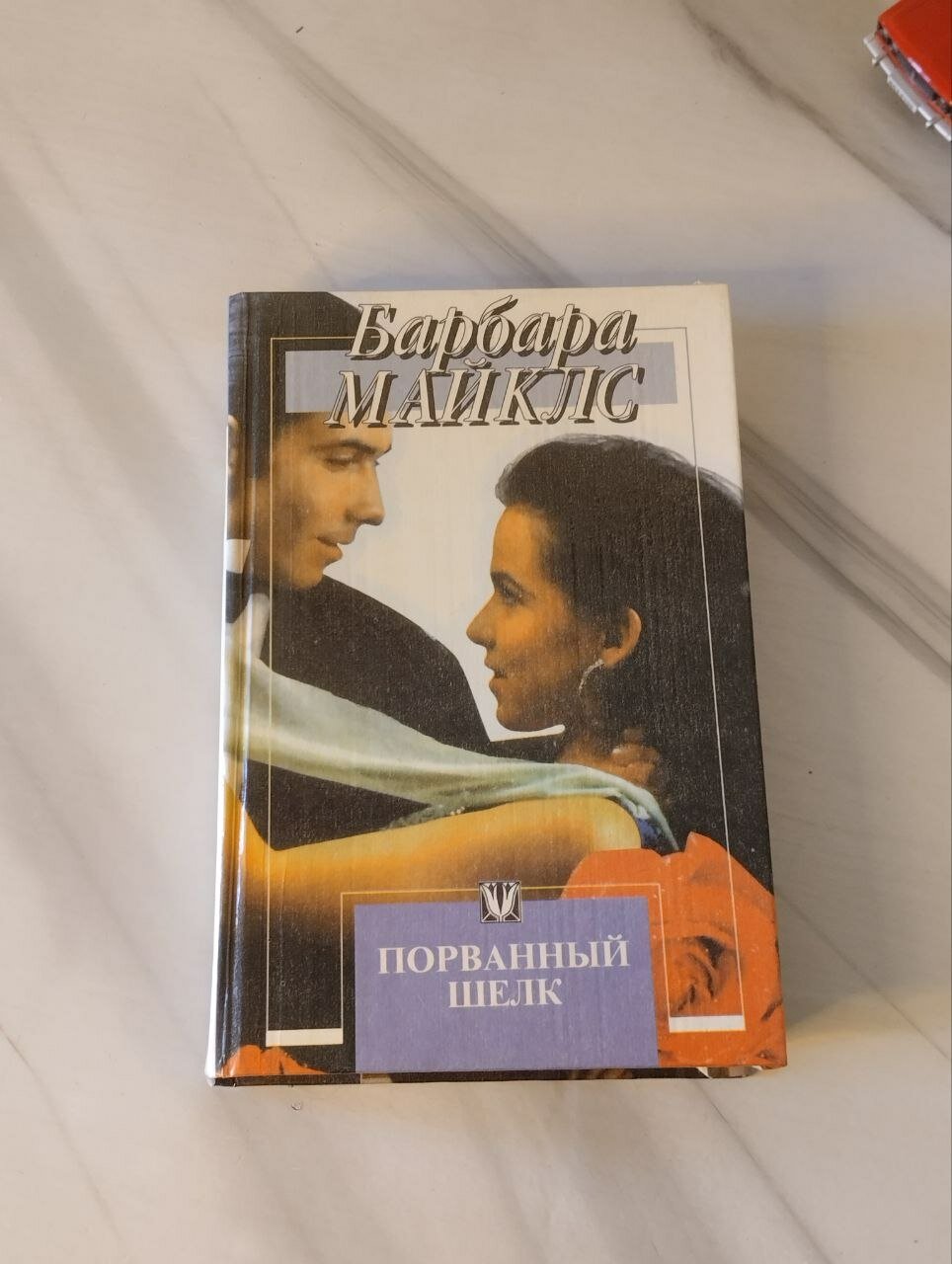Порванный шелк