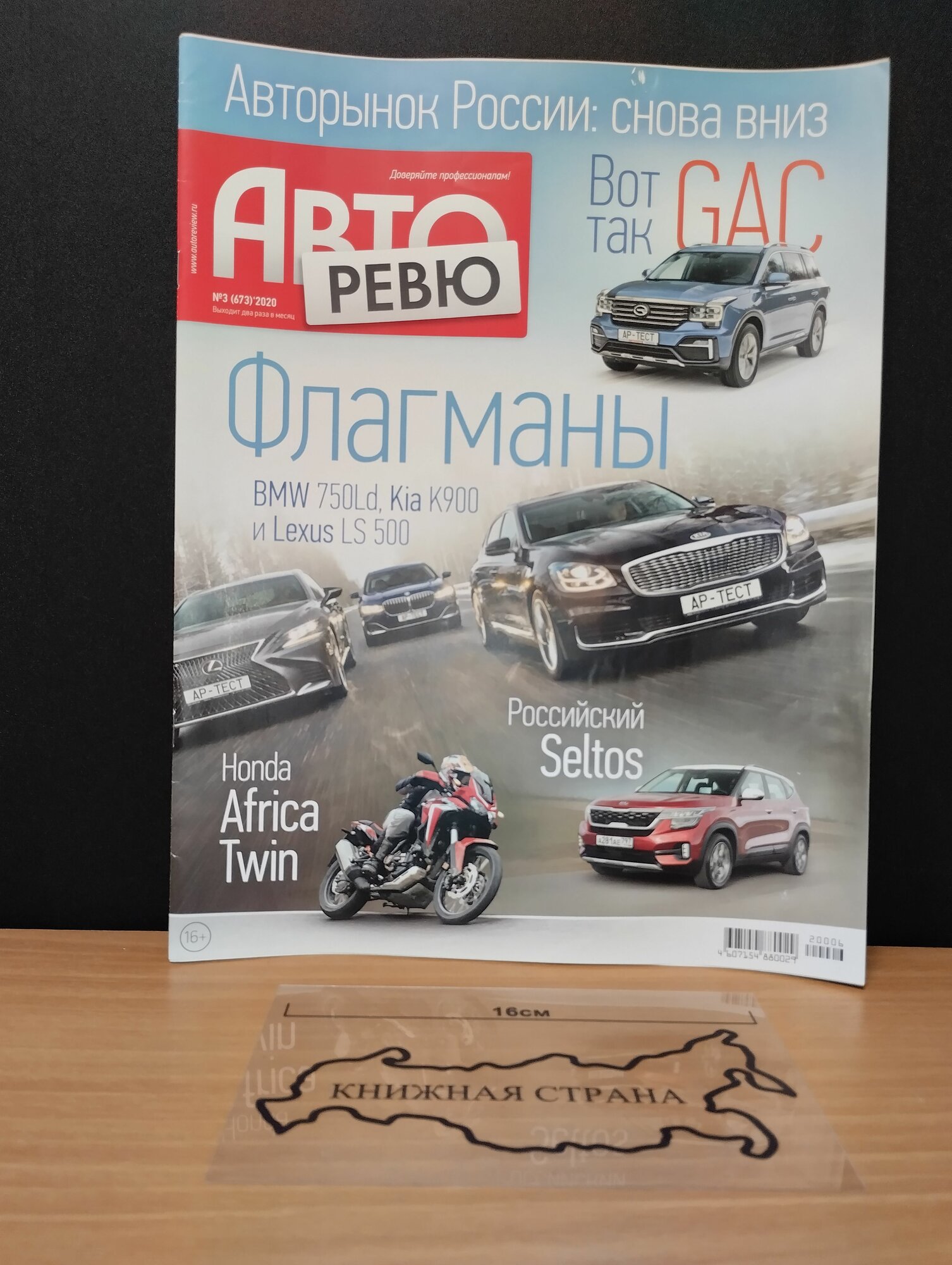 Журнал Авторевю. Выпуск № 3 (673) 2020