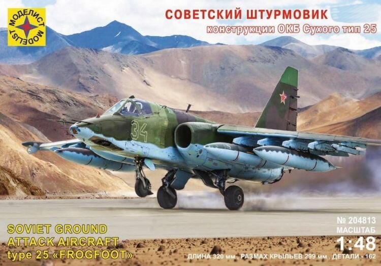 Советский штурмовик "грач" ОКБ С. тип 25 (1:48) Моделист 204813