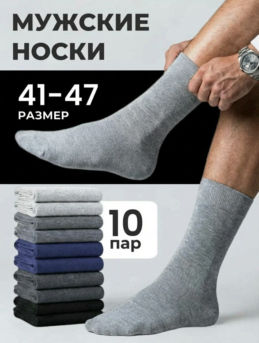 Носки мужские, 10 пар