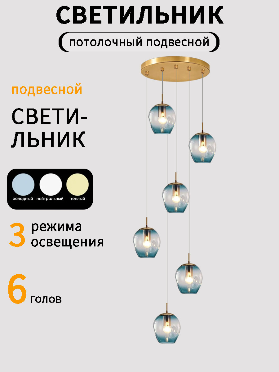 Люстра для лестницы, гостиной, кухни, светодиодная, три цвета света, 6 рожка