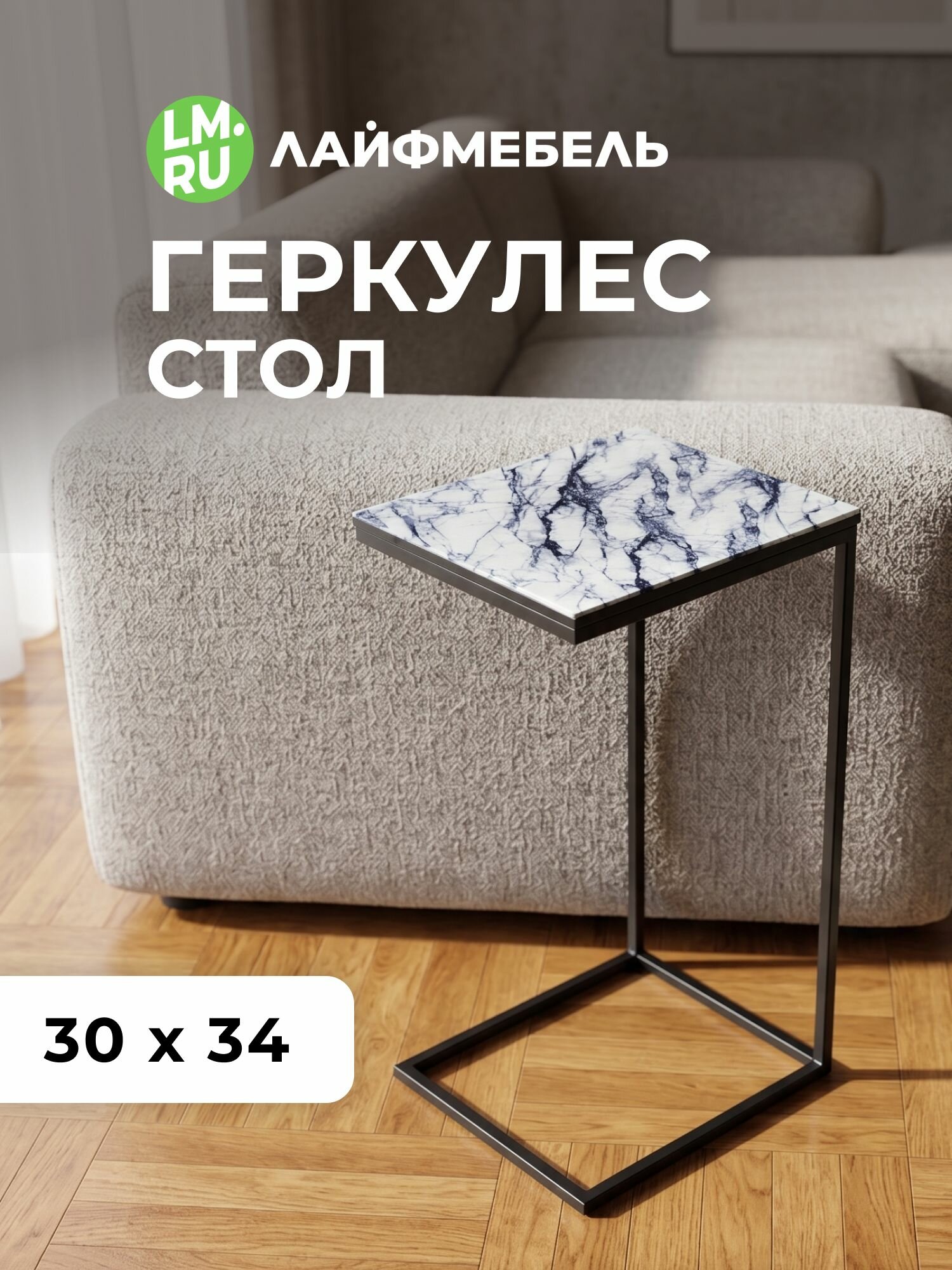 Журнальный столик Лайфмебель Геркулес белый мрамор, 34х30х62 см