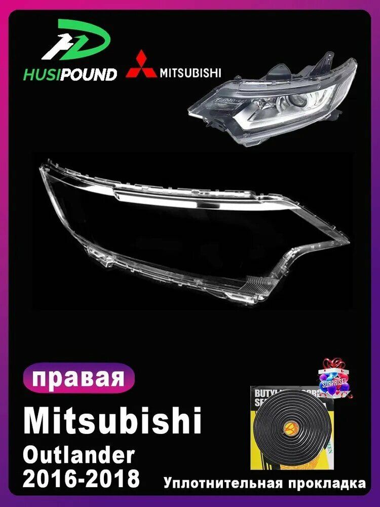 Mitsubishi Корпус фары, арт. Outlander 16–18, 1 шт.