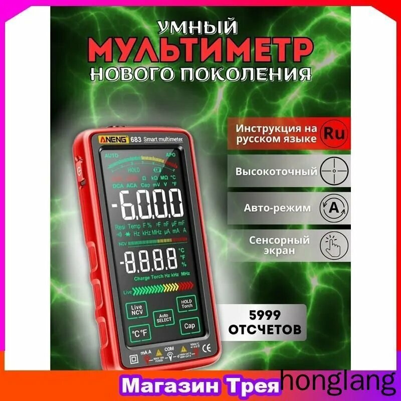 Портативный и тестер цифровой с прозвонкой, измерение тока, напряжения, емкости Детектор утечек тока