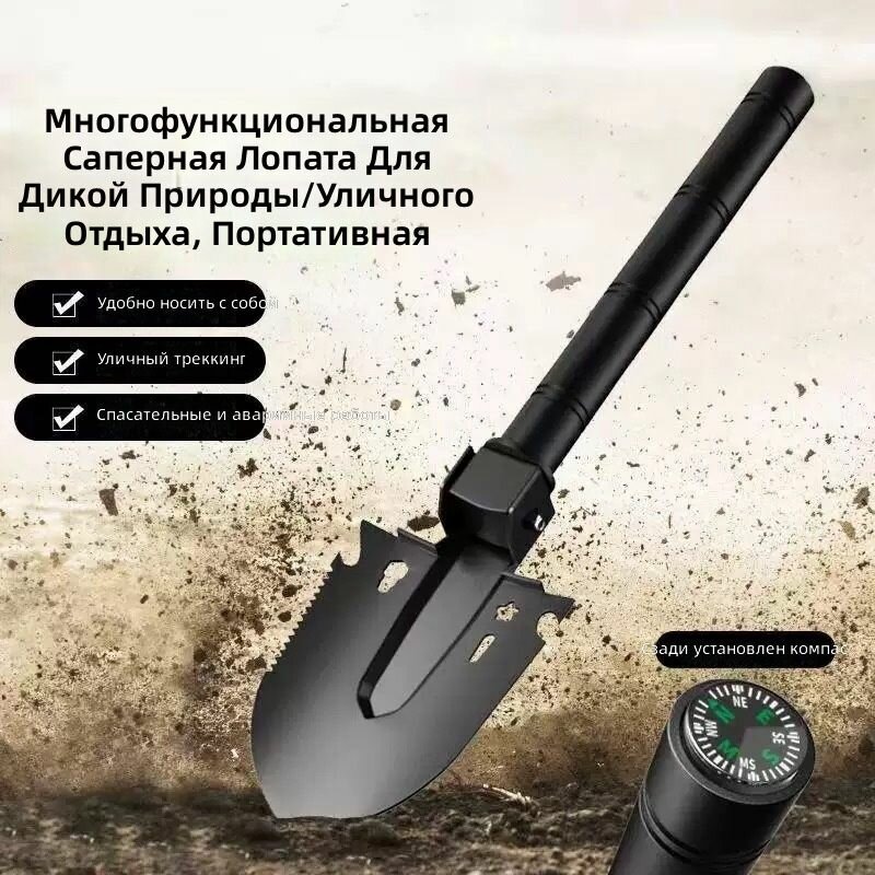 Многофункциональная туристическая лопата с компасом, складная, черная матовая