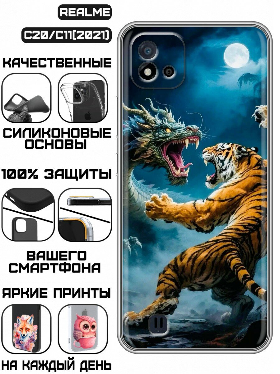 Чехол для Realme C20, Realme C11 2021 с принтом Тигр (реалми С20, реалме С11 2021)
