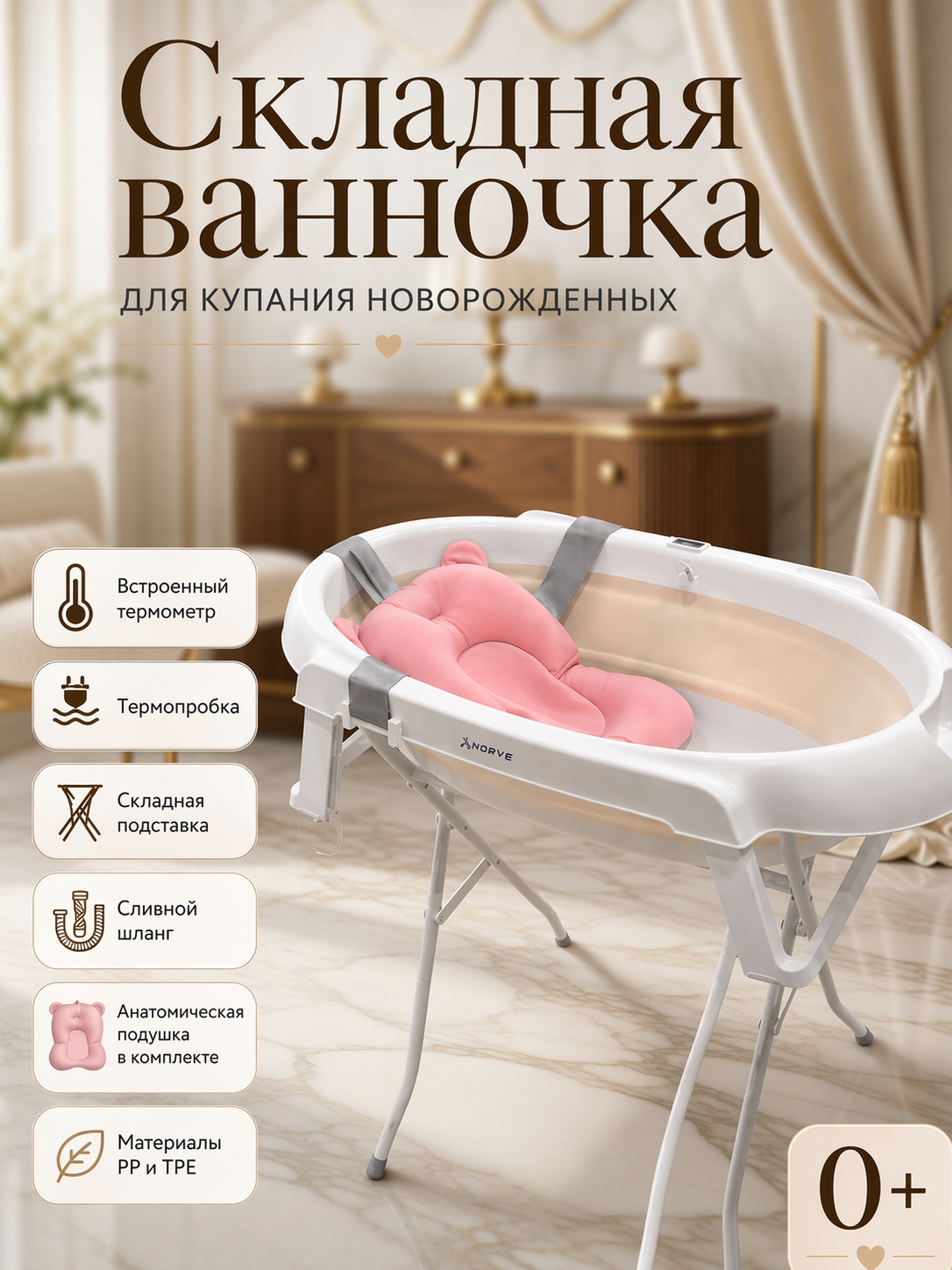 Ванночка детская "Norve" с подушкой для купания новорожденных складная с термометром подставкой и ковшиком в подарок