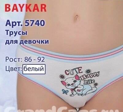 Трусы