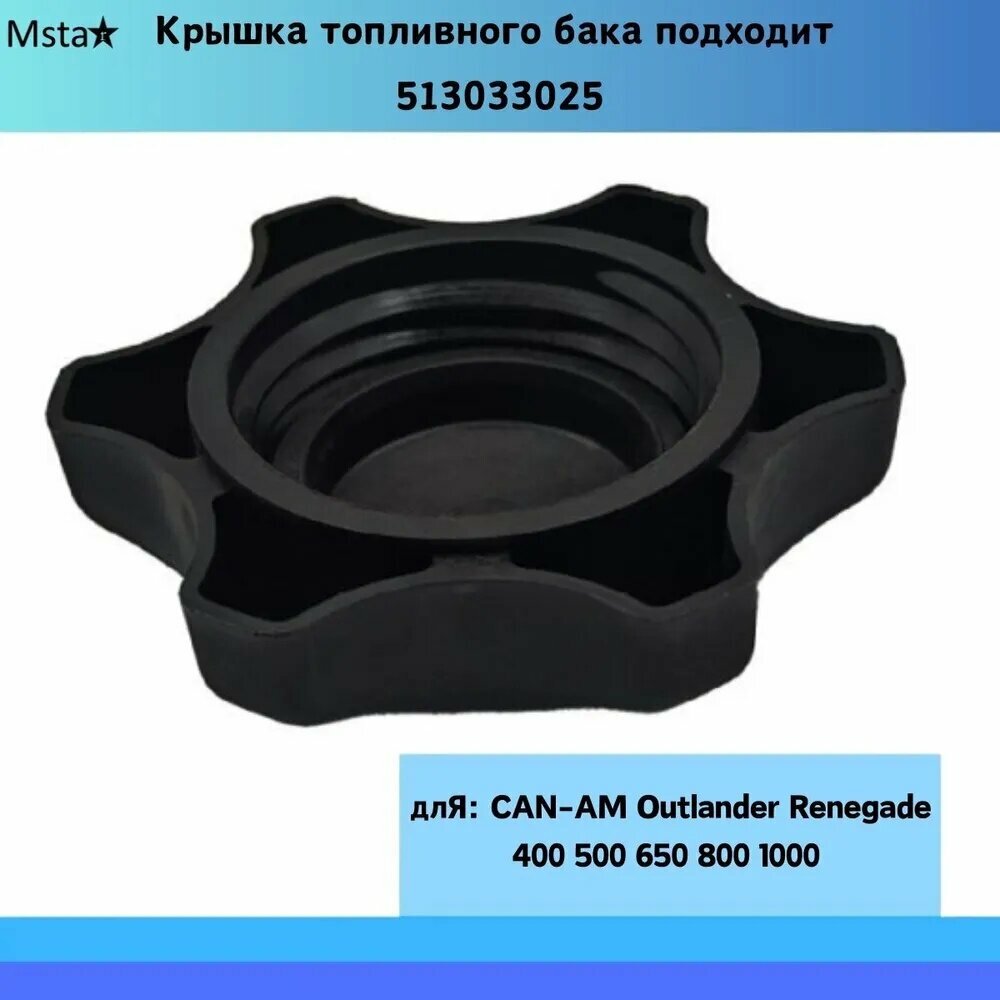 Крышка топливного бака подходит для CAN-AM Outlander Renegade 400 500 650 800 1000 2004-2019 513033025