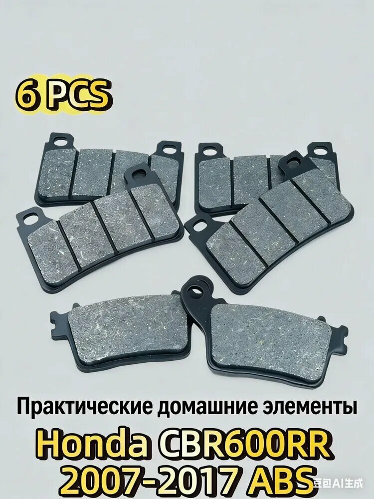Колодки тормозные На стояночный тормоз, арт. Для Honda CBR600RR CBR600 CBR 600 RR 2007 2008 2009 2010 2011 2012 2013 2014 2015 2016 2017 ABS комплект передних и задних тормозных колодок