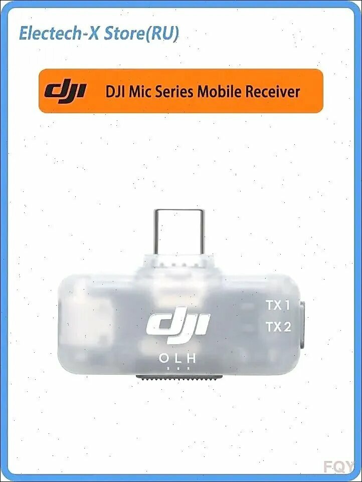 Аксессуар для микрофона универсальный Мобильный приемник DJI Mic Series, белый