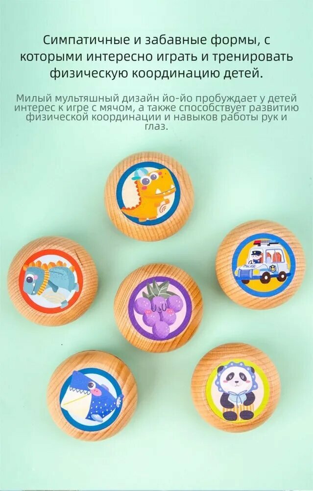 Деревянная йо-йо с мультяшными животными, классическая игрушка для мальчиков и девочек