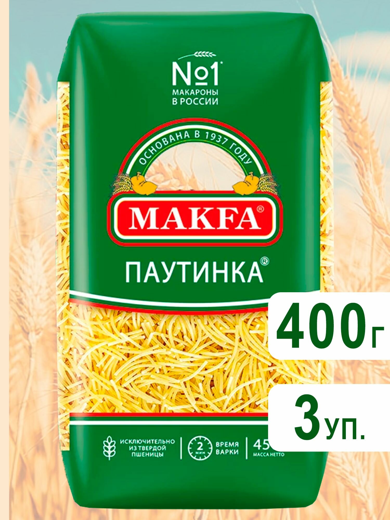 Макароны Вермишель (Паутинка) Макфа, 400гх 3шт