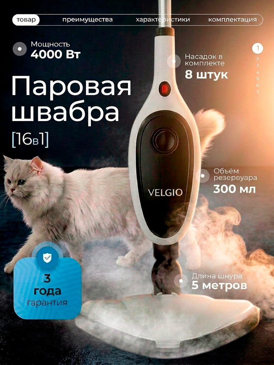 Паровая швабра, 4000 Вт