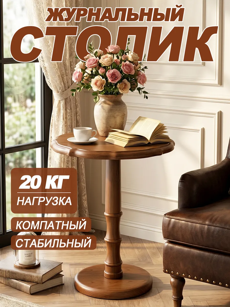 Круглый деревянный приставной столик в стиле ретро, подходящий для гостиной, спальни, многоцелевого использования