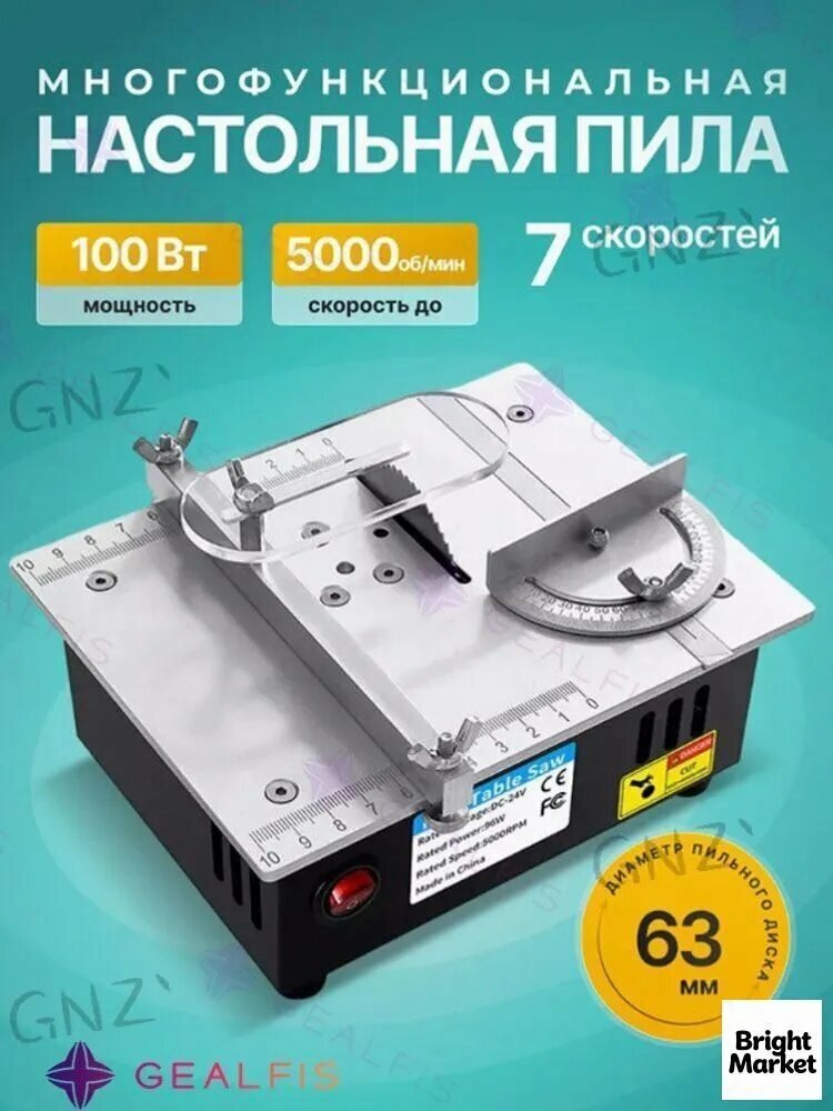 Многофункциональная настольная пила Mini Table Saw