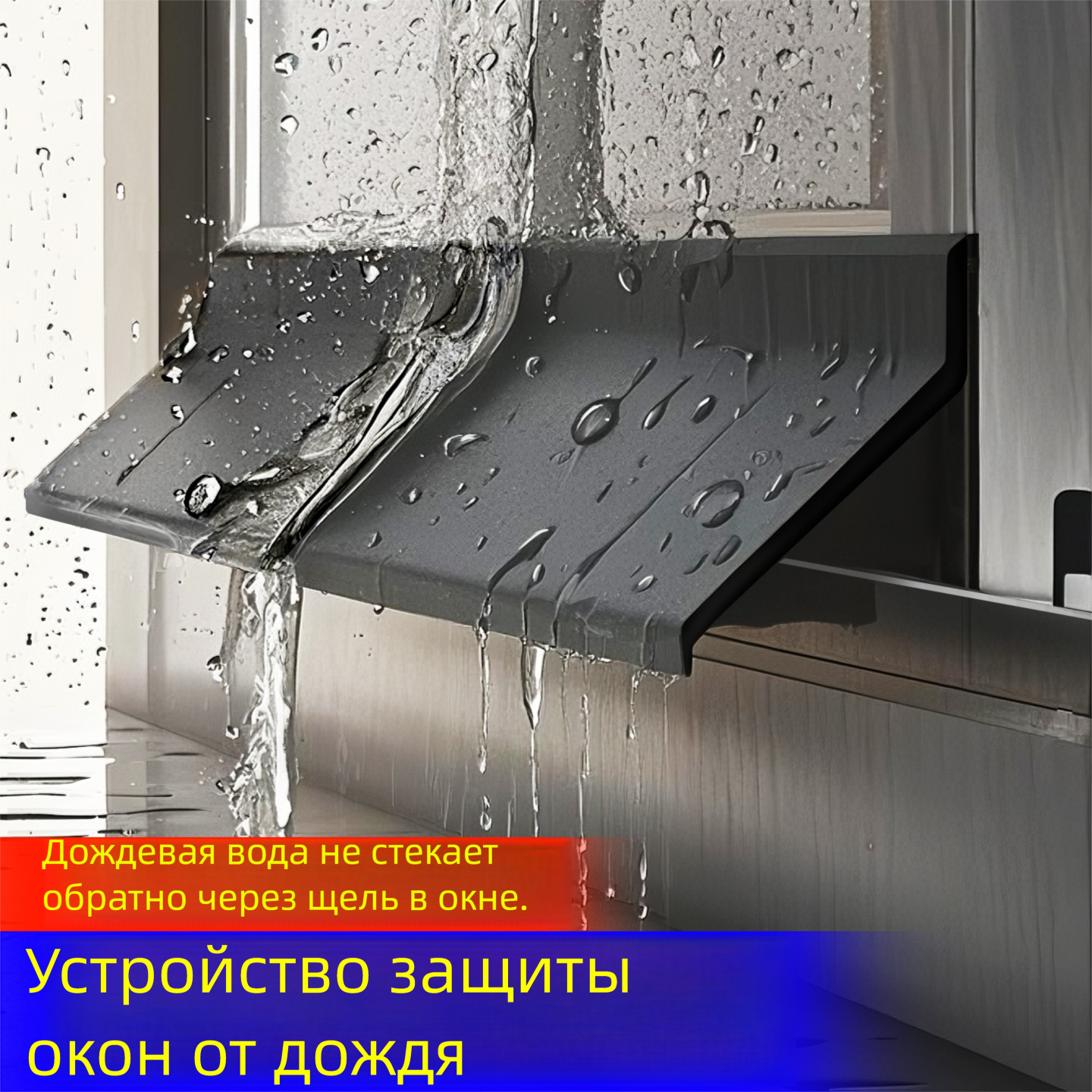 MC-024 Оконный универсальный водоотталкивающий уплотнитель, 4,3 см × 2 м