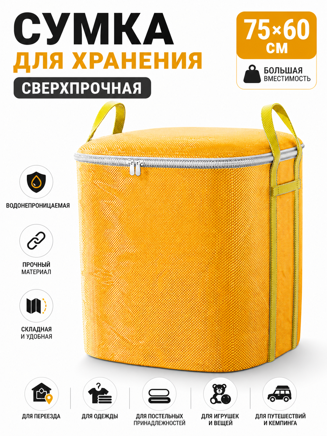 Сумка для хранения "Сверхпрочная", оранжевая, пластик, 75x60 см