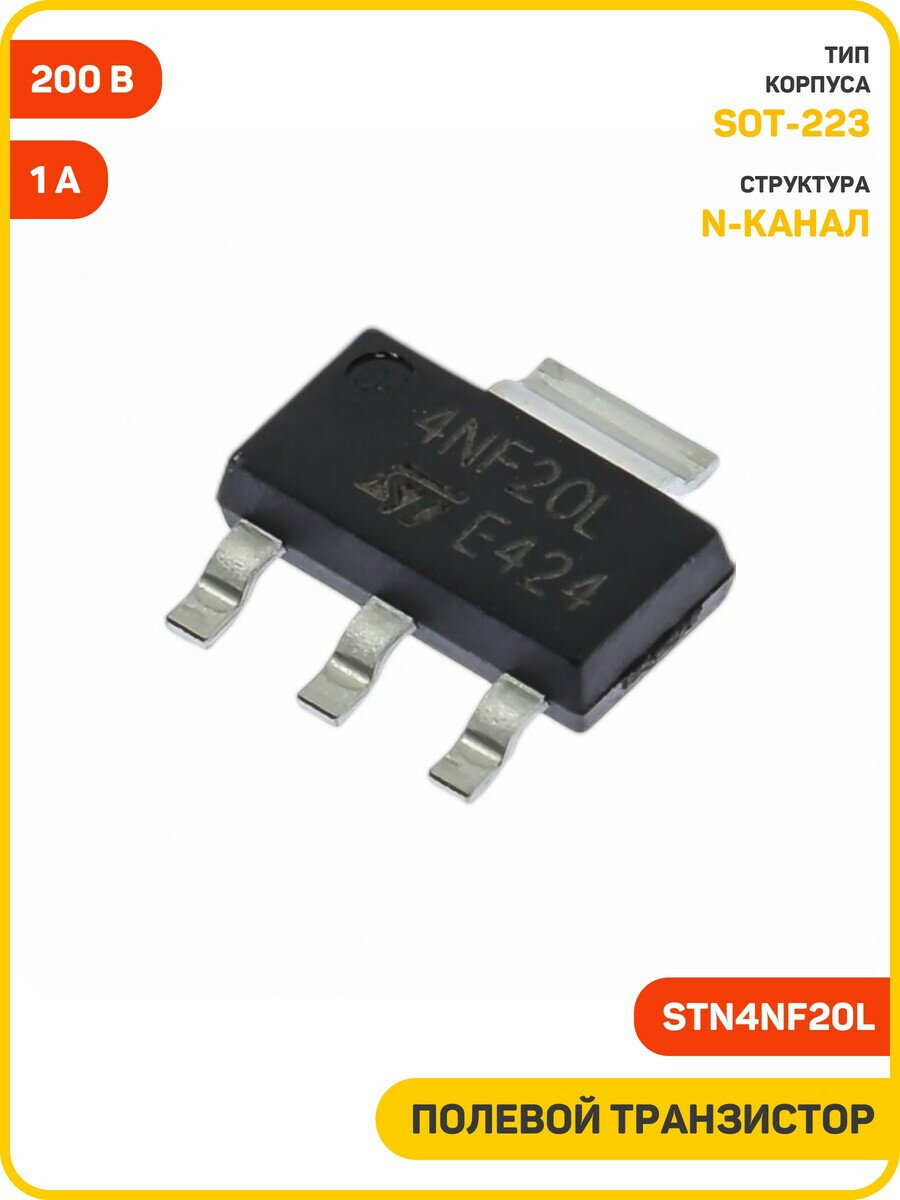 Полевой транзистор STM N-MOSFET 200 В/1 А (STN4NF20L (SOT-223))