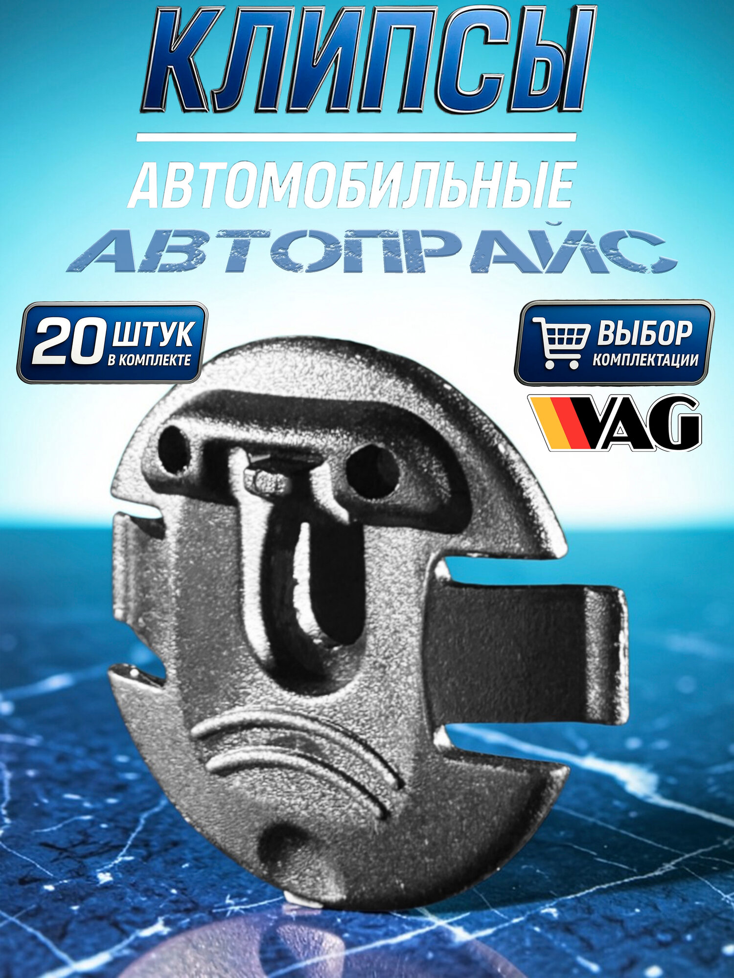 Клипсы крепления подкрылка переднего, заднего Audi, Volkswagen. OEM: 4F0 825 429 A
